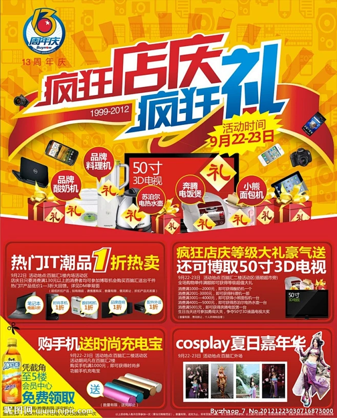 商场海报设计的搜索结果_百度图片搜索-花瓣网