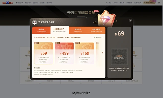 开通百度翻译会员-花瓣网