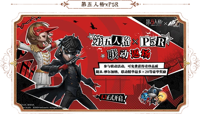 第五人格×P5R-花瓣网