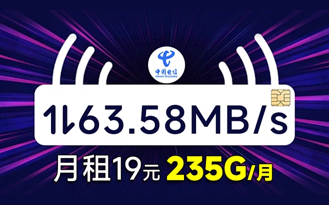 原来19元235G/月电信流量卡这么离谱～！-花瓣网