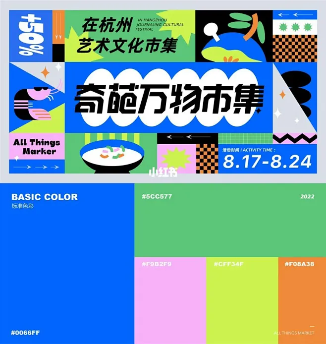 Kv主视觉设计｜奇葩市集 Kv主视觉设计｜奇葩万物市集 最后的大作业kv设计延展 拖了很久才发 也没有很久 大概半年吧（狗头保命） 选择了