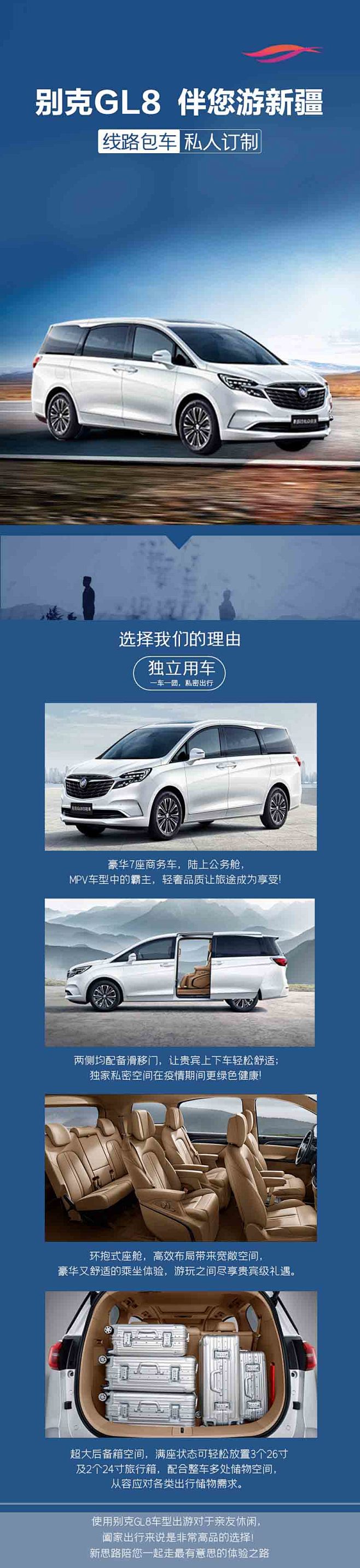 GL8别克车介绍 新疆包车