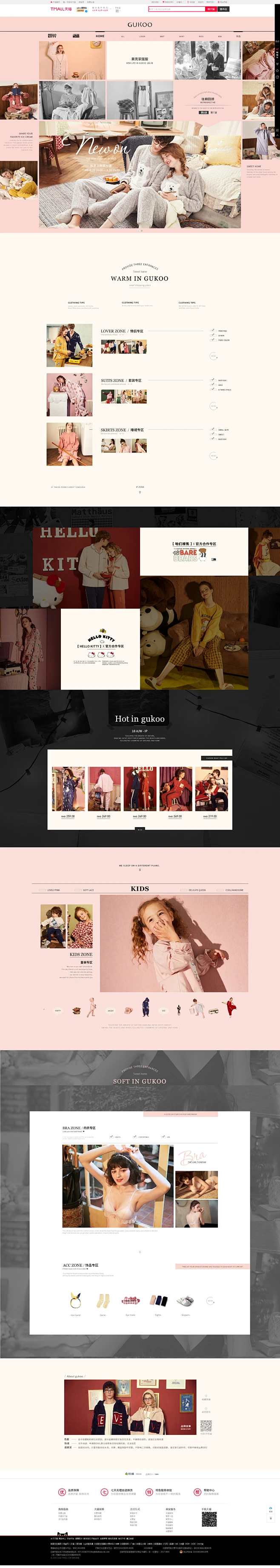 18秋冬首页-gukoo旗舰店-天猫Tmall.com-花瓣网