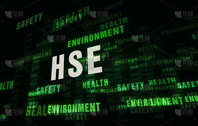 HSE健康安全环境文本抽象概念说明