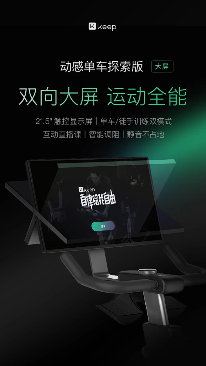 【易烊千玺同款】Keep 智能动感单车探索版 家用健身车运动减脂器材室内脚踏车C1 Pro 黑色【图片 价格 品牌 报价】-京东-花瓣网
