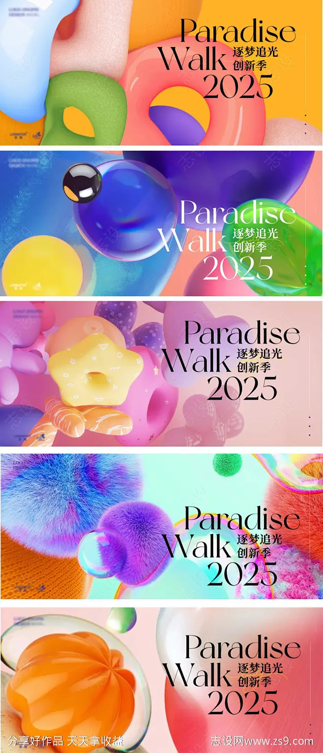 多巴胺C4D模型渲染视觉展板KV-源文件-志设网-zs9.com-花瓣网