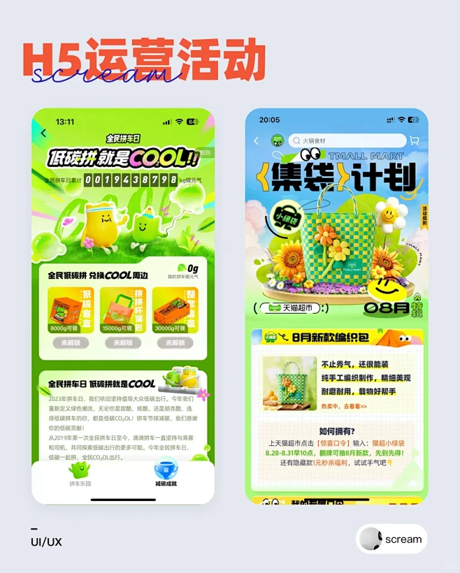 H5运营活动 - 小红书-花瓣网