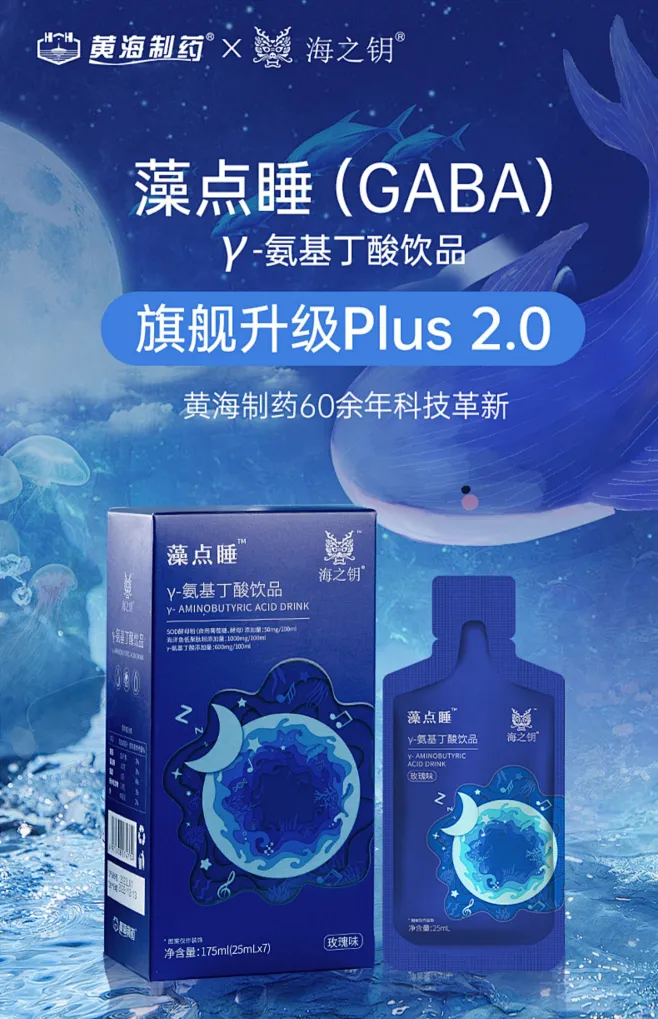 海之钥藻点睡二代gaba氨基丁酸饮品睡眠晚安饮成人非助眠-tmall.com天猫-花瓣网