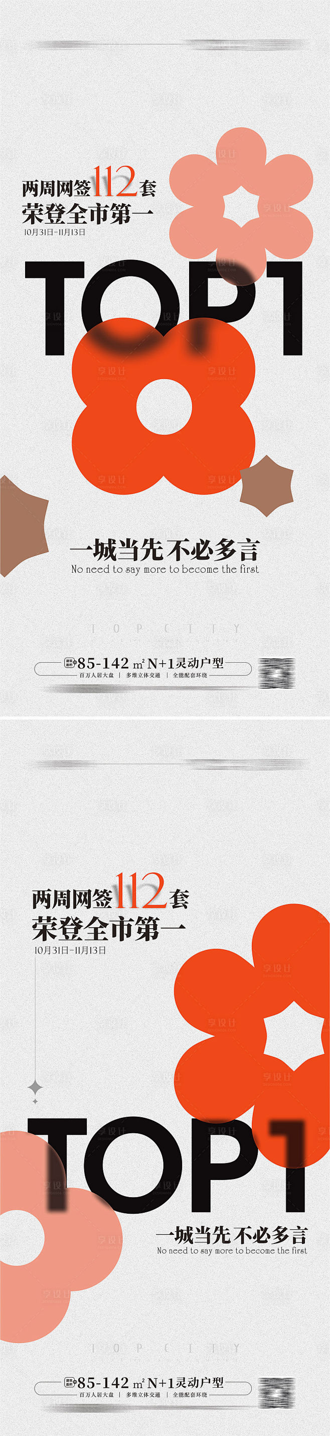 销量第一TOP1海报-源文件