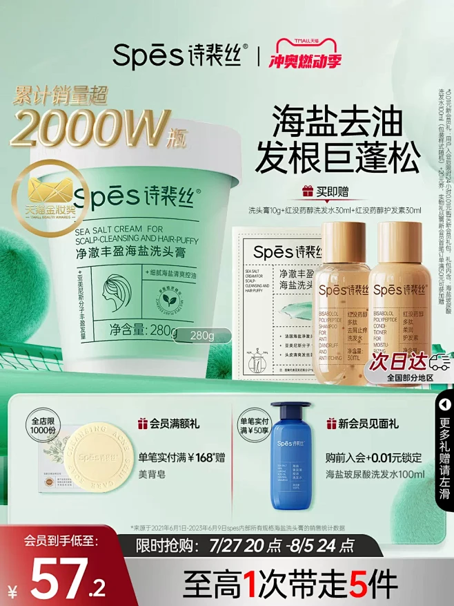 spes诗裴丝海盐洗头膏控油去屑蓬松洗发水氨基酸清洁头皮磨砂膏-tmall.com天猫-花瓣网