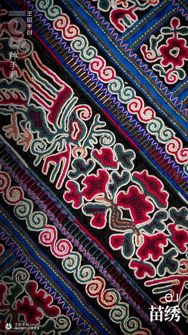 苗绣-非遗文化