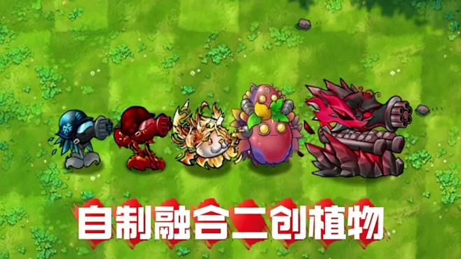 植物大战僵尸融合版鱼丸的搜索结果_百度图片搜索-花瓣网