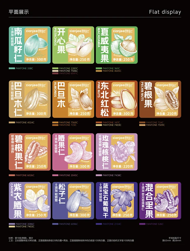 坚果系列标贴设计 %7C 线稿手绘_吧啵YANG-_317a41ef-花瓣网