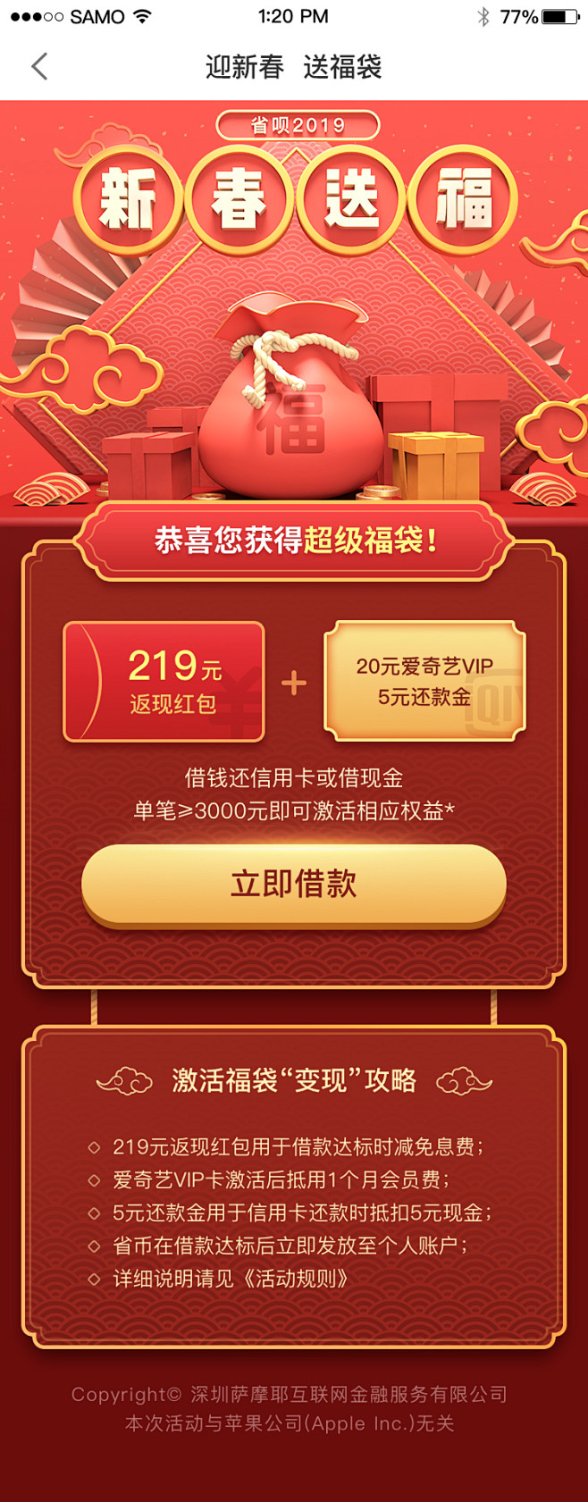 #新春# #福袋# #C4D# 活动H5 @Ivan6