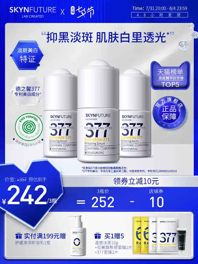 肌肤未来377美白淡斑精华液3支烟酰胺补水保湿提亮肤色改善暗沉女-tmall.com天猫-花瓣网