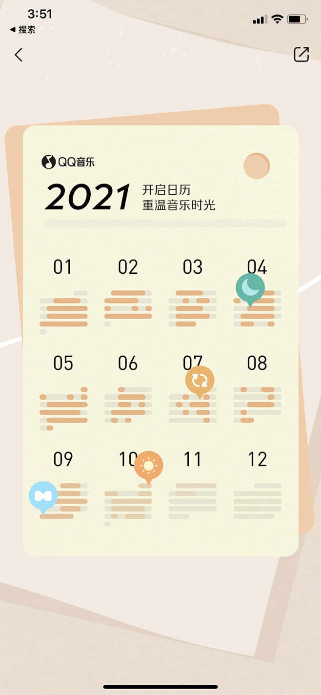 QQ音乐/2021年度报告/H5