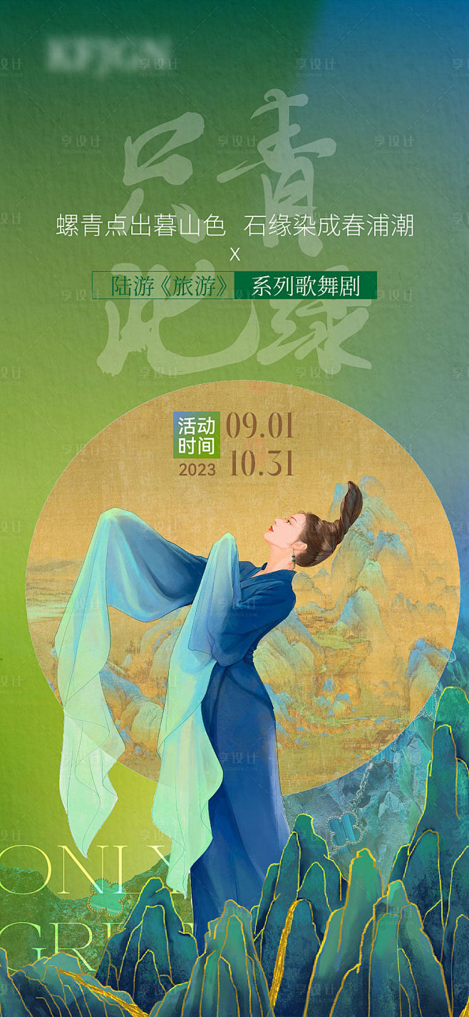 只此青绿歌舞古风海报-素材库-sucai1.cn