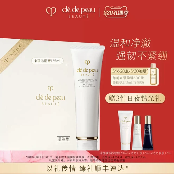 【520礼物】肌肤之钥CPB洗面奶净采洁面膏湿润清爽滋润-tmall.com天猫