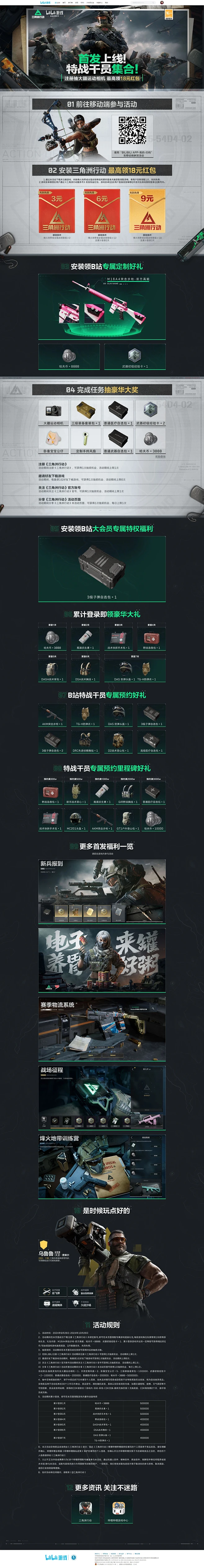 《三角洲行动》公测活动，抽大疆运动相机-花瓣网