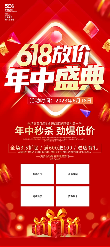 618活动促销钜惠海报-花瓣网