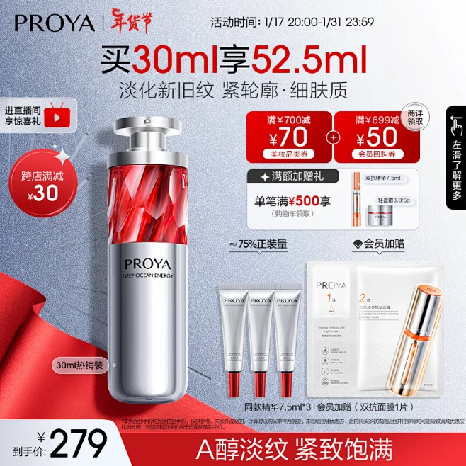 珀莱雅（PROYA）红宝石精华2.0 早C晚A淡纹抗皱 女士护肤品套装礼盒 生日新年礼物 【提亮紧致】早C晚A礼盒30ml【图片-1-花瓣网