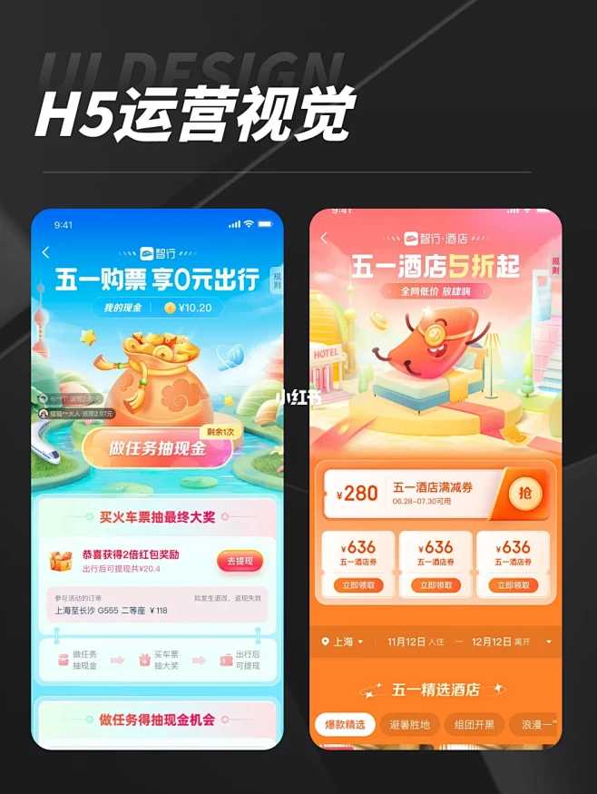 H5运营视觉