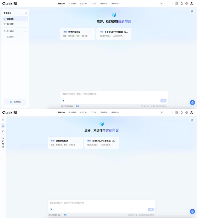 Quick BI -左侧导航收起展开-花瓣网