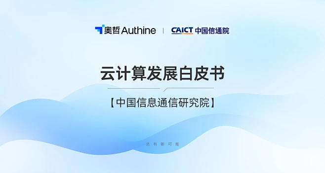 云计算发展白皮书.jpg (3000×1599)-花瓣网
