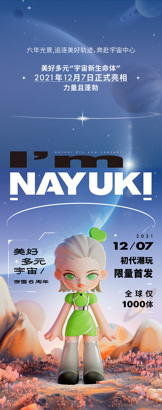 官宣｜奈雪6周年，绝版「NAYUKI潮玩」全球限量发售1000体 ...