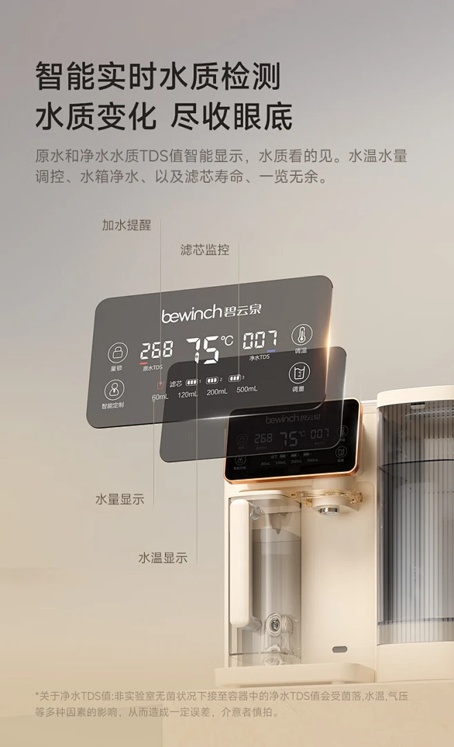 【碧云泉（bewinch）G3】碧云泉G3家用矿物质水直饮净水器加热净化RO反渗透过滤自来水一体机免安装智能茶吧机客厅卧室杀菌小型便 G3Pro-希尔:升级版【行情 报价 价格 评测】-京东-花瓣网