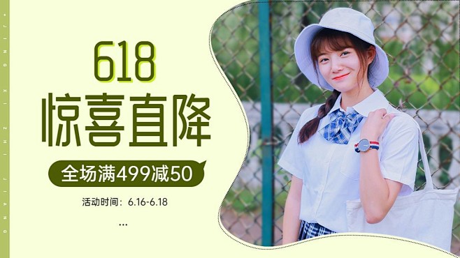 618服装女装海报banner
