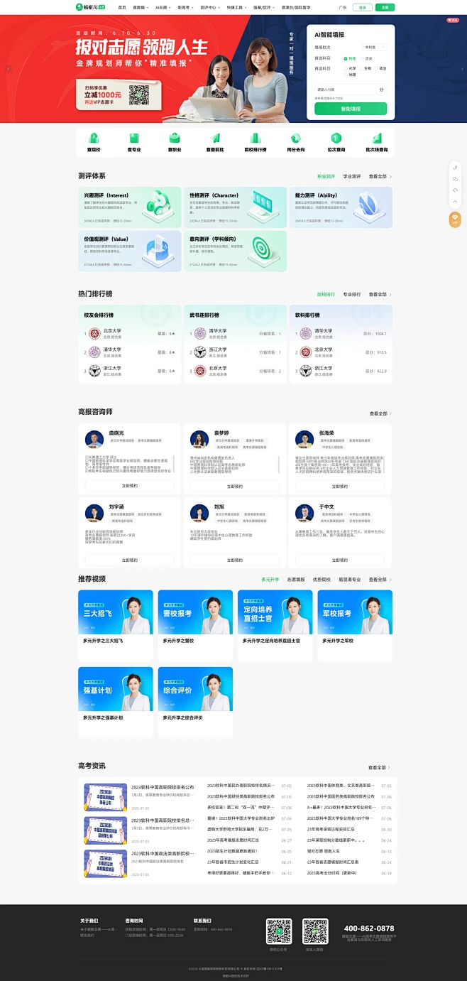 蜻蜓志愿——AI高考志愿填报服务平台-首页-花瓣网