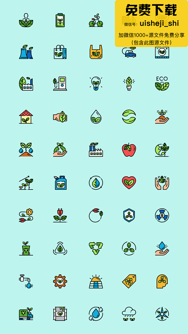 070-50-绿色环保 出行 节能 减排 icon 图标 sketch 源文件 psd app设计素材 设计源文件
