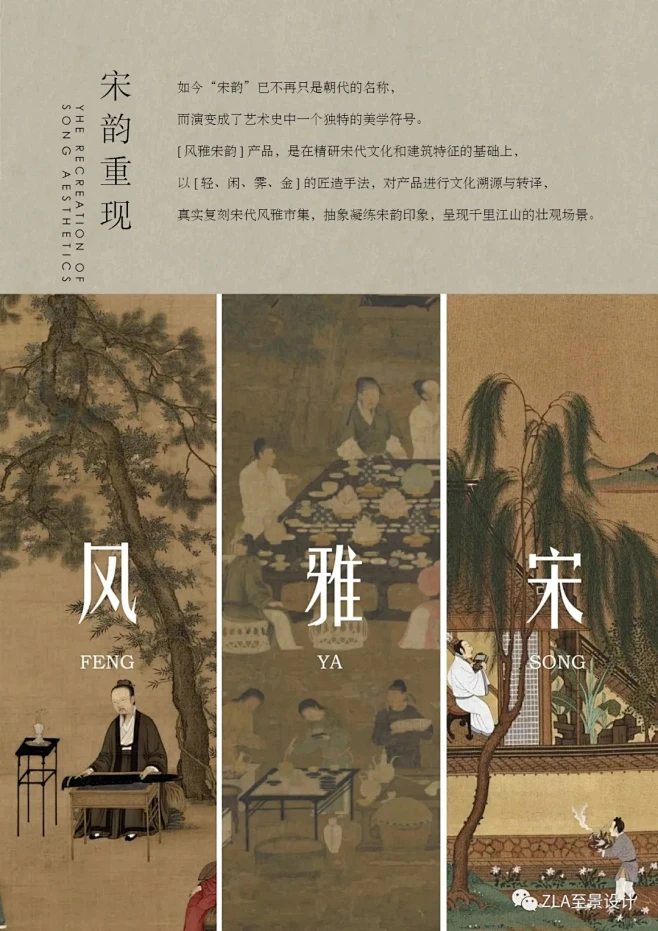 风雅宋韵_2_ZLA至景设计_来自小红书网页版-花瓣网