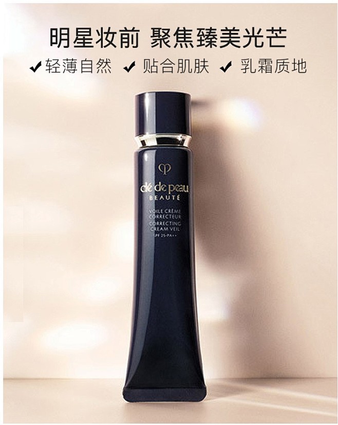 日本CPB肌肤之钥（Cle de Peau）隔离妆前乳长管滋润持久遮瑕控油提亮女 长管隔离国际版 37ml【图片 价格 品牌 报价】-京东