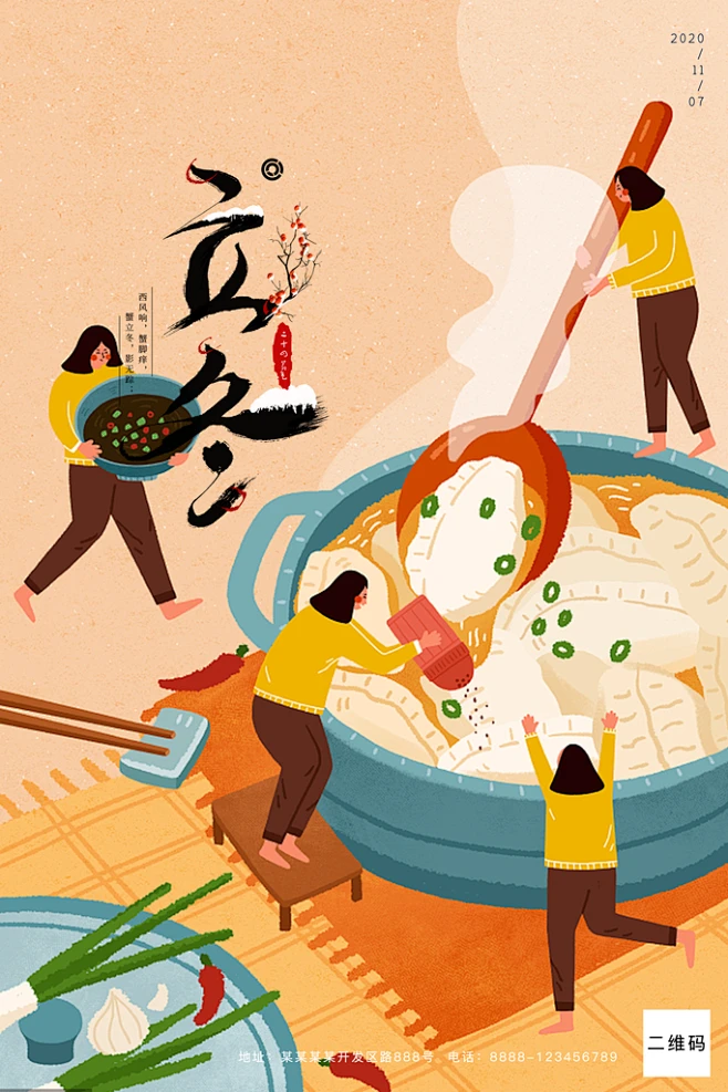 冬季中国传统文化水饺手绘二十四节气立冬海报-花瓣网