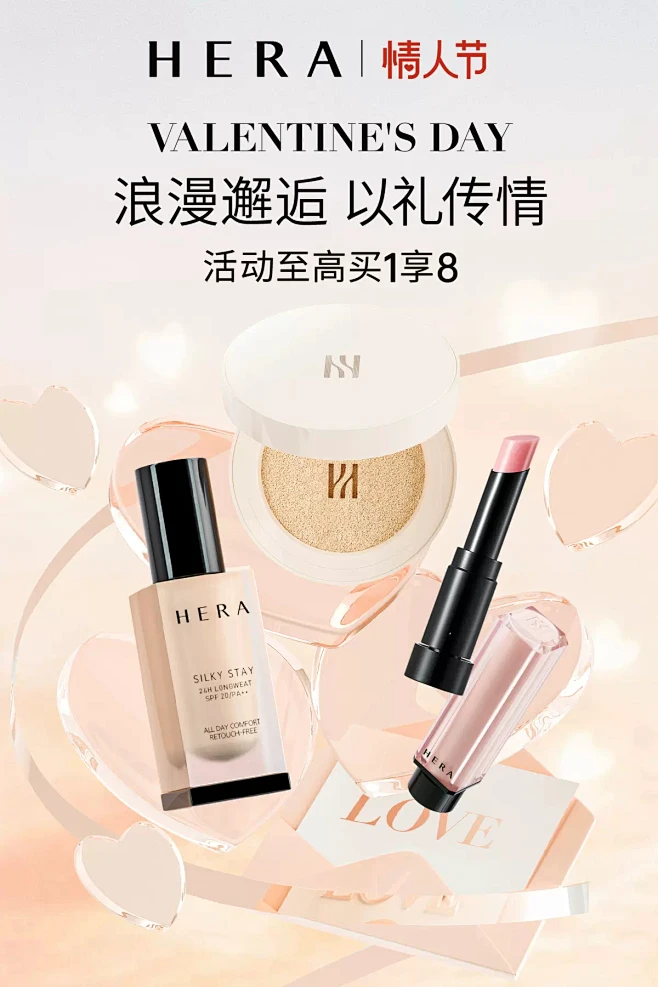@佑佑佑小溪 采集 情人节 38节 520 七夕 化妆品 美妆 彩妆 药妆 个护 母婴 保健品 大促无线海报kv HERA海外旗舰店-花瓣网