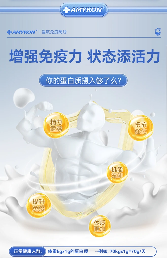 AMYKON免疫球蛋白粉原装进口牛初乳粉全年龄增强新西兰免疫-tmall.com天猫-花瓣网