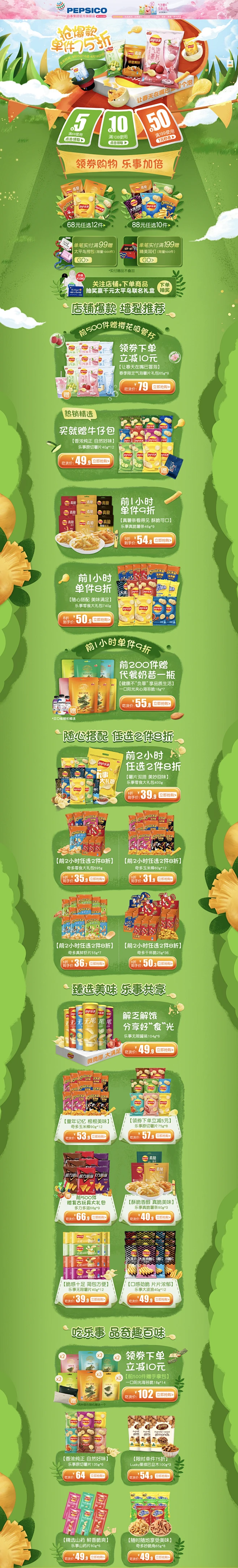 FireShot Capture 136 - 首页--百事集团官方旗舰店-天猫Tmall.com - pepsico.tmall.com-花瓣网