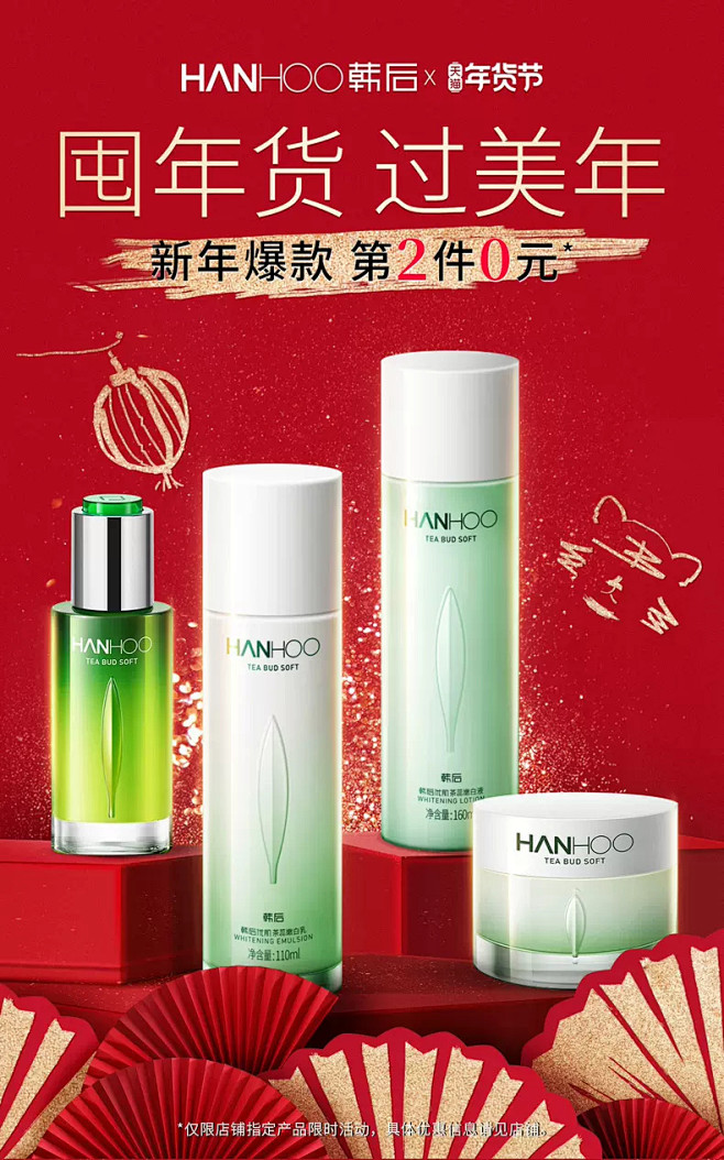 hanhoo韩后旗舰店