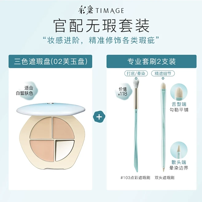 彩棠TIMAGE三色遮瑕盘遮瑕膏遮斑点脸部痘印提亮泪沟法令纹黑眼圈-tmall.com天猫-花瓣网