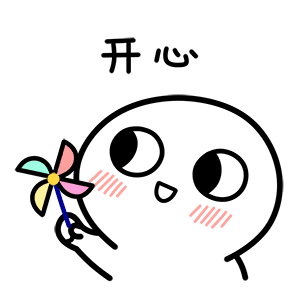 微信可爱开心表情包-花瓣网
