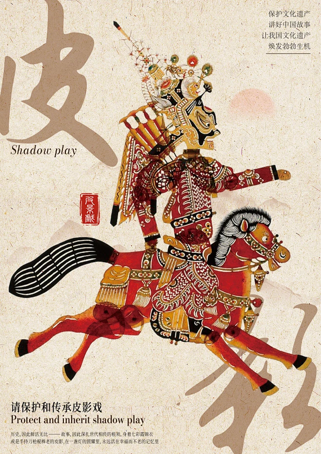 中国文化遗产皮影戏宣传海报-2023-版式设计-海报设计-花瓣网