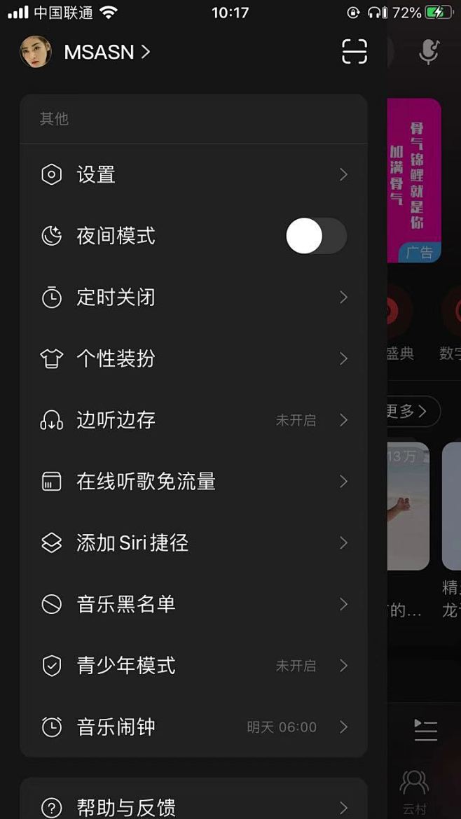 网易云音乐APP 暗黑模式 | 版本迭代（2020年12月28日 更新 ） 采集@MSASN