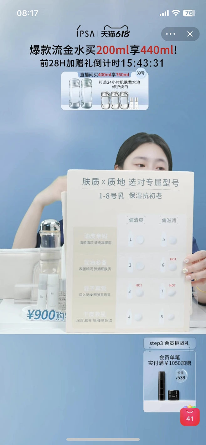 IPSA天猫直播间-618预售-花瓣网