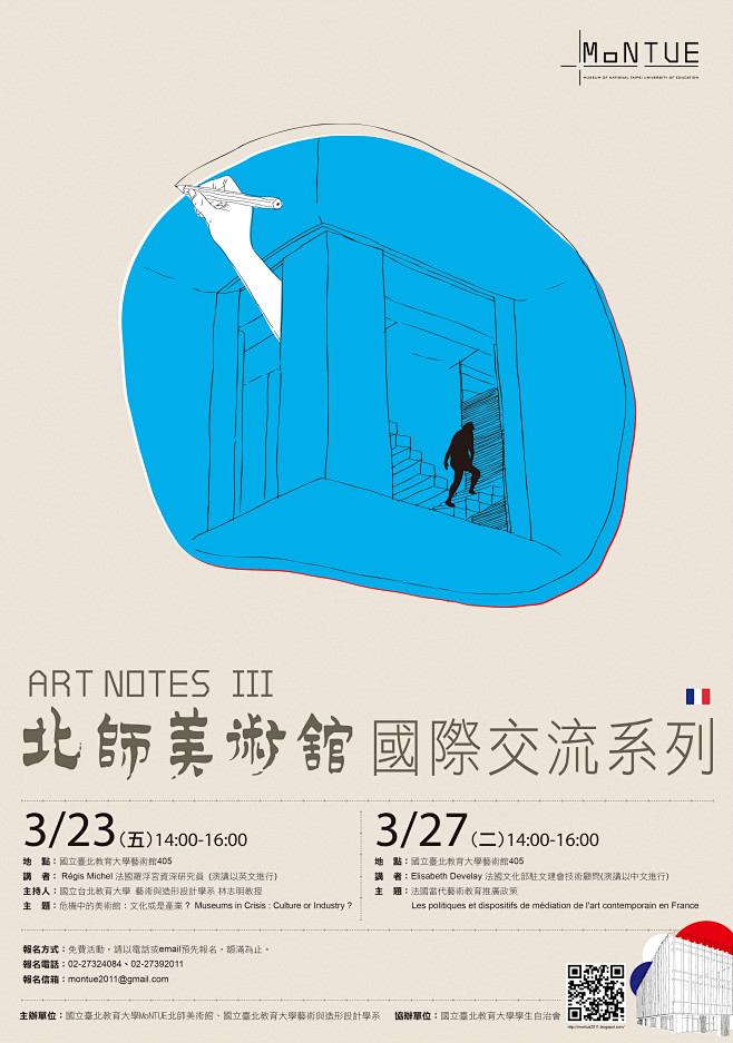 MonTUE 北師美術館 海報設計