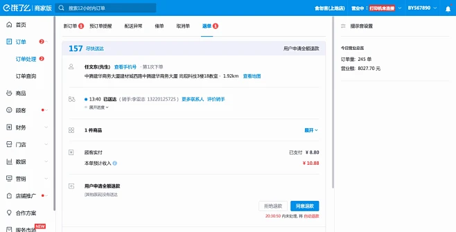 饿了么商家版-花瓣网