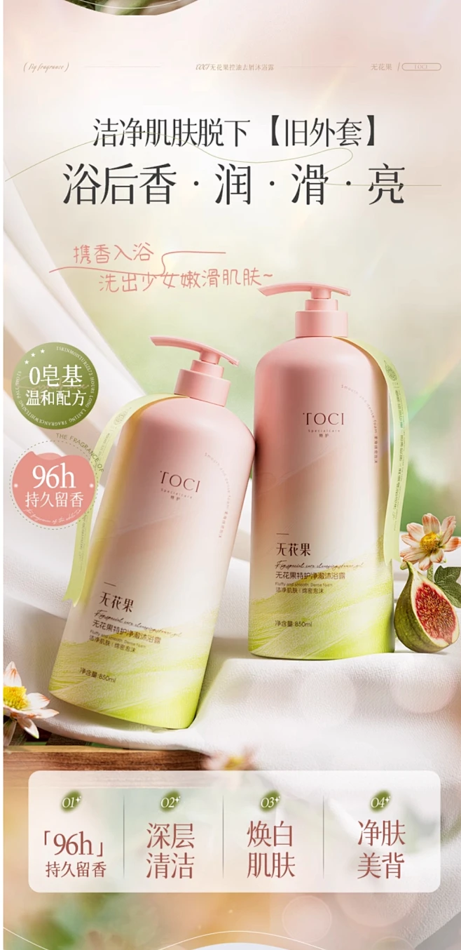 TOCI无花果特护净澈沐浴露无花果特护净澈沐浴露保湿滋润-tmall.com天猫-花瓣网