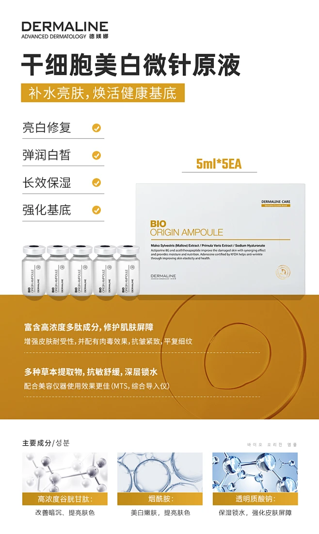 바이오 오리진 앰플 BIO ORIGIN AMPOULE 韩国德媄娜干细胞美白微针原液-花瓣网