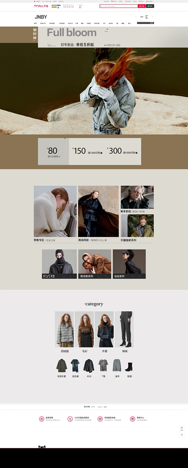 首页-JNBY官方旗舰店-天猫Tmall.com-花瓣网